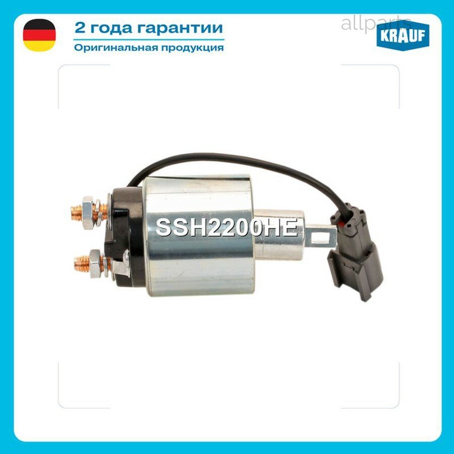 KRAUF SSH2200HE Втягивающее реле стартера