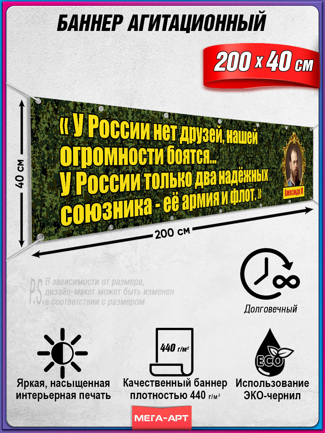 Баннер военный, агитационный (армейский), с цитатой Александра III / 2x0.4 м.