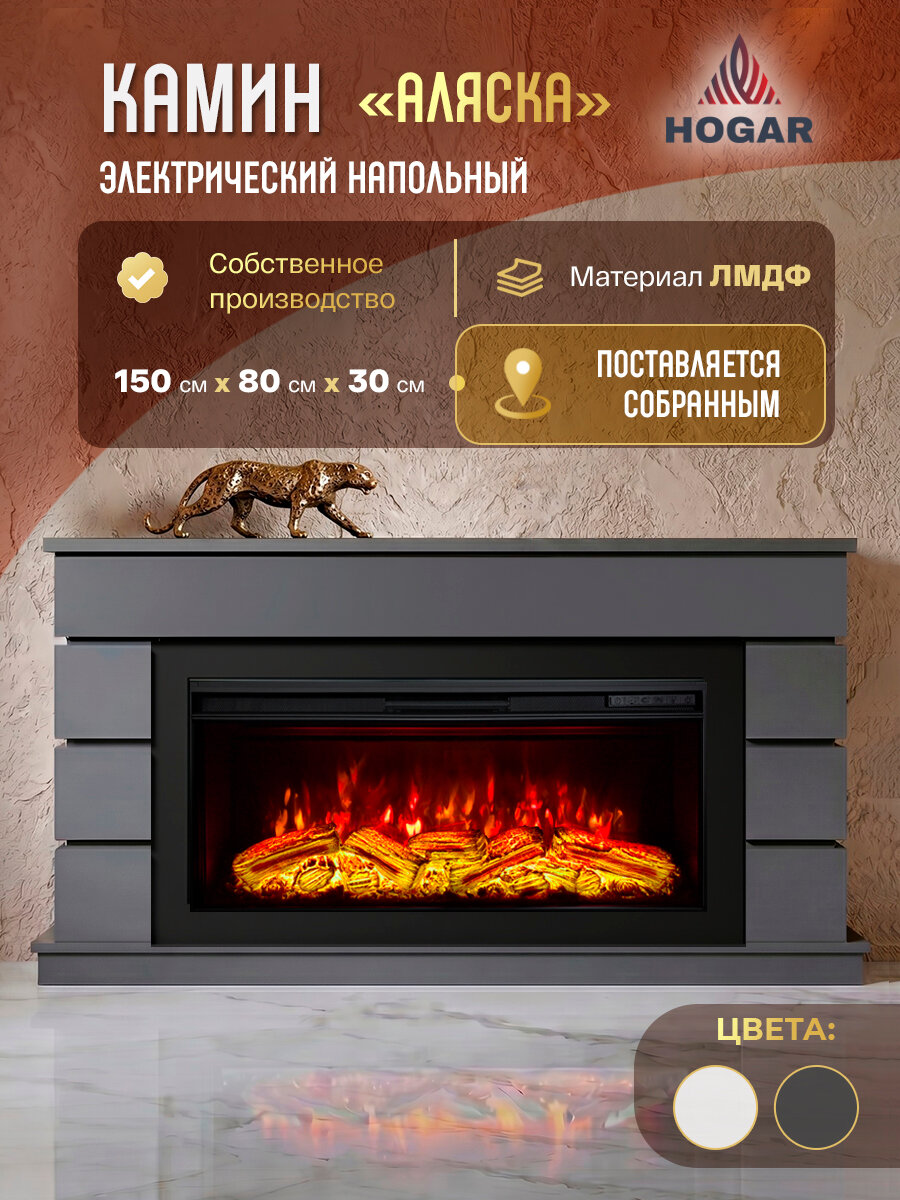 Камин электрический Аляска графитовый декоративный напольный с очагом и порталом, с пультом, звуком, обогревом и имитацией огня (Электрокамин)