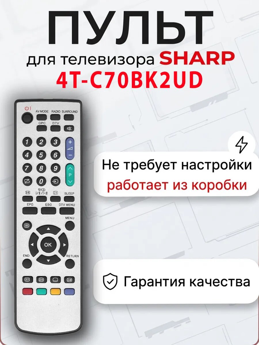 Пульт для телевизора Sharp 4T-C70BK2UD