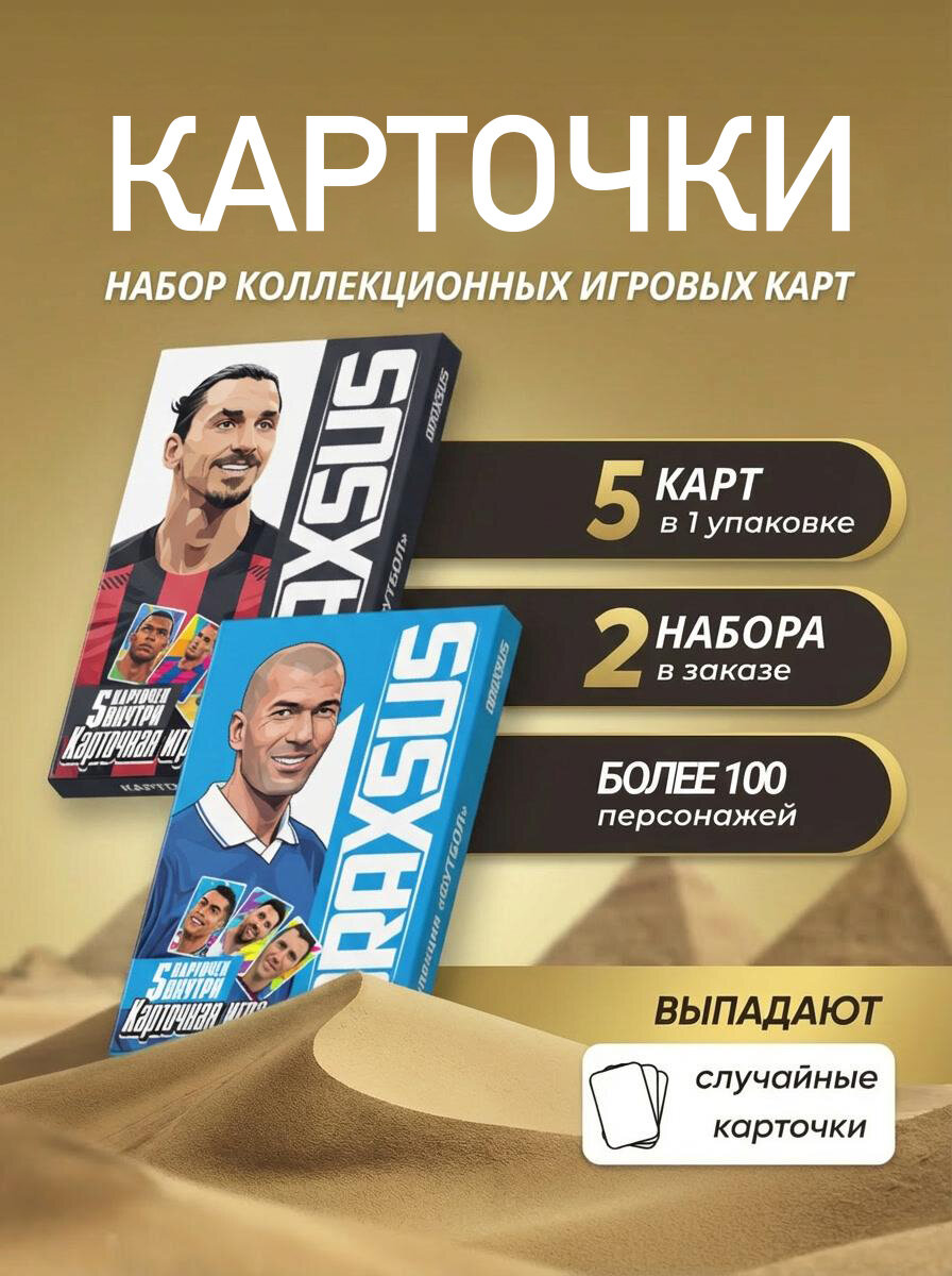 DRAXSUS/набор коллекционных карточек футбол (10 шт)