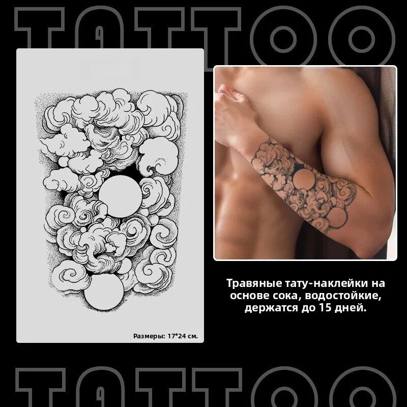 Tattoo'шки Временные тату без пленки (темнеют через 24 часа) 17*24см, долговременная