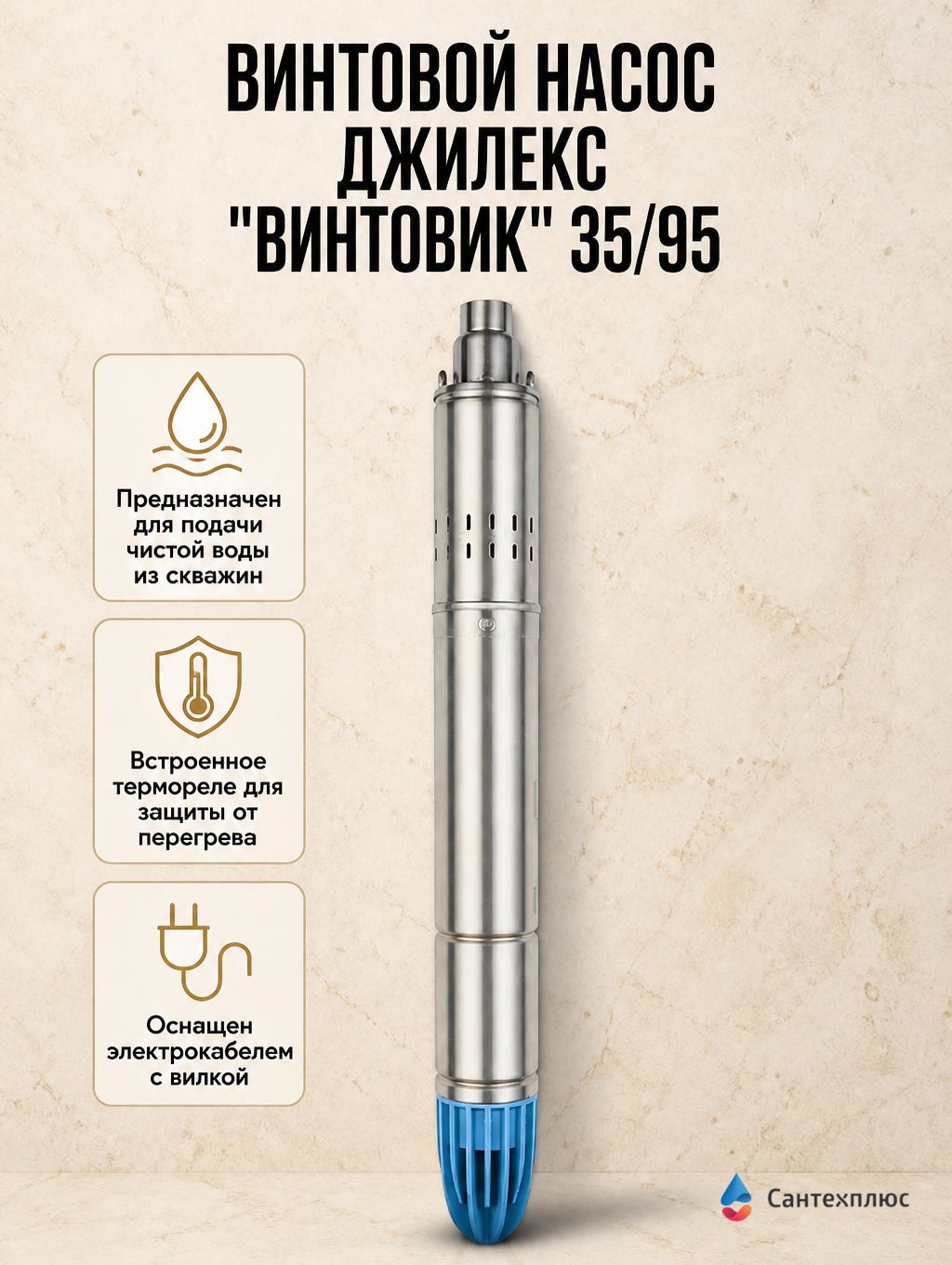 Винтовой насос ДЖИЛЕКС "винтовик" 35/95