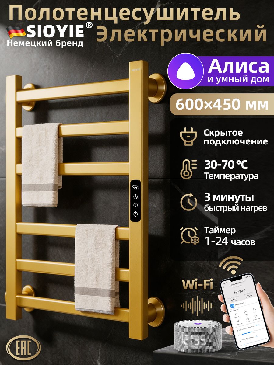 SIOYIE Полотенцесушитель Электрический 450мм 600мм форма Лесенка