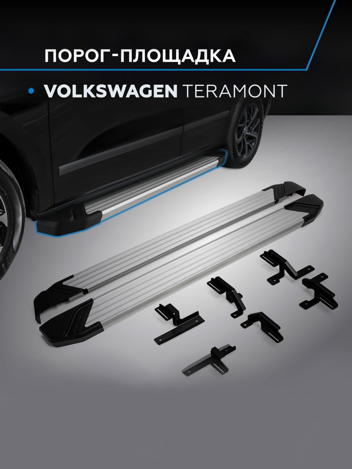 Пороги подножки "Silver" RIVAL для Volkswagen Teramont 2018-/Фольсваген Терамонт