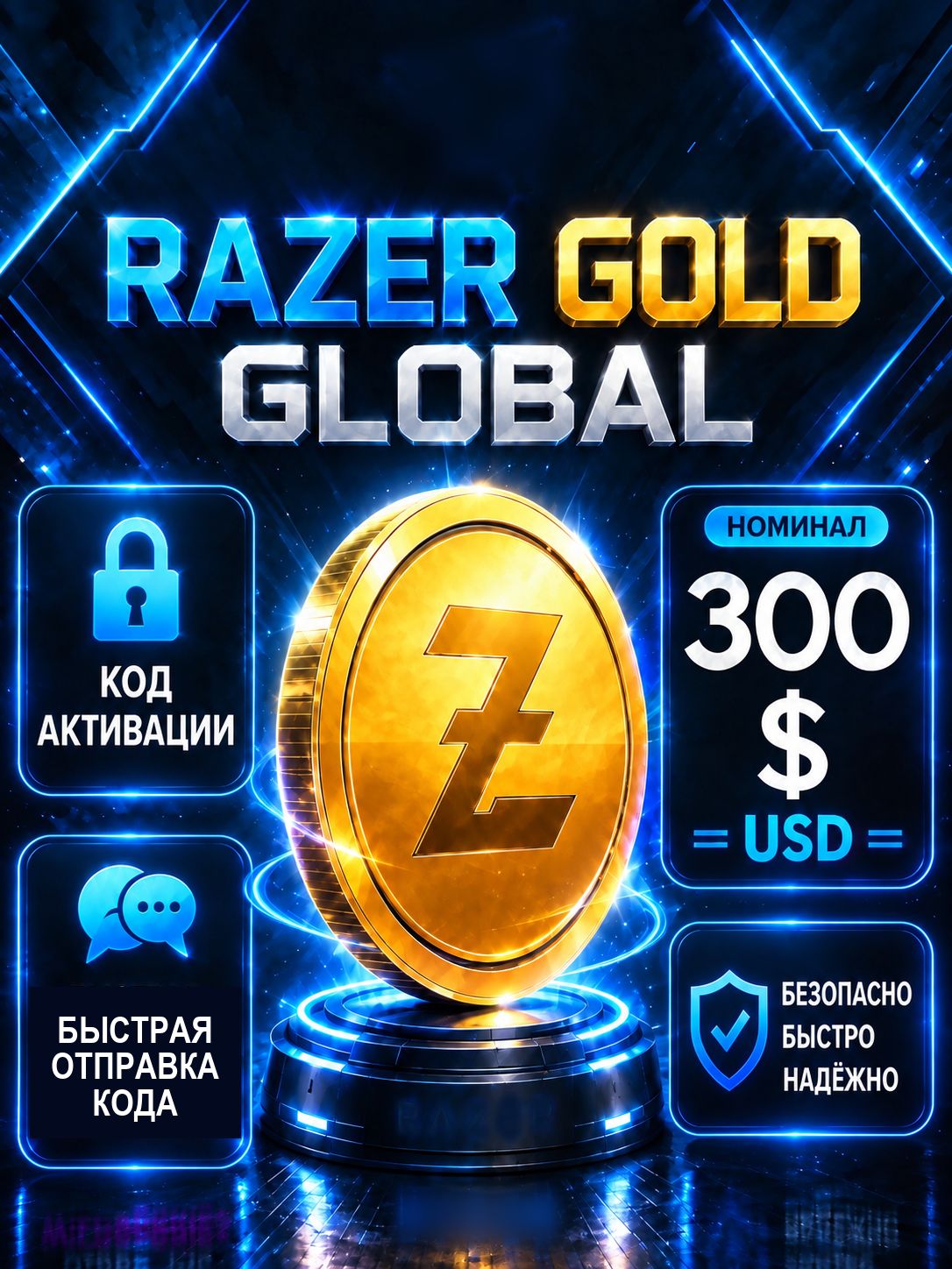 Razer Gold 300 USD Global пополнение баланса