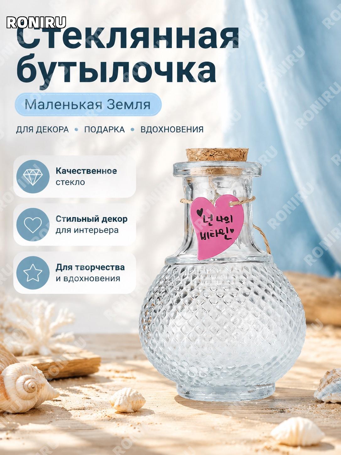 Маленькая планета стеклянная бутылочка для декора мини DIY океанская банка талисман пожеланий радужный подарок