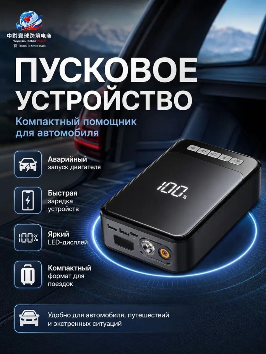 Аварийный набор 4 в 1: пусковое устройство, компрессор, пауэрбанк и фонарь, белый и черный