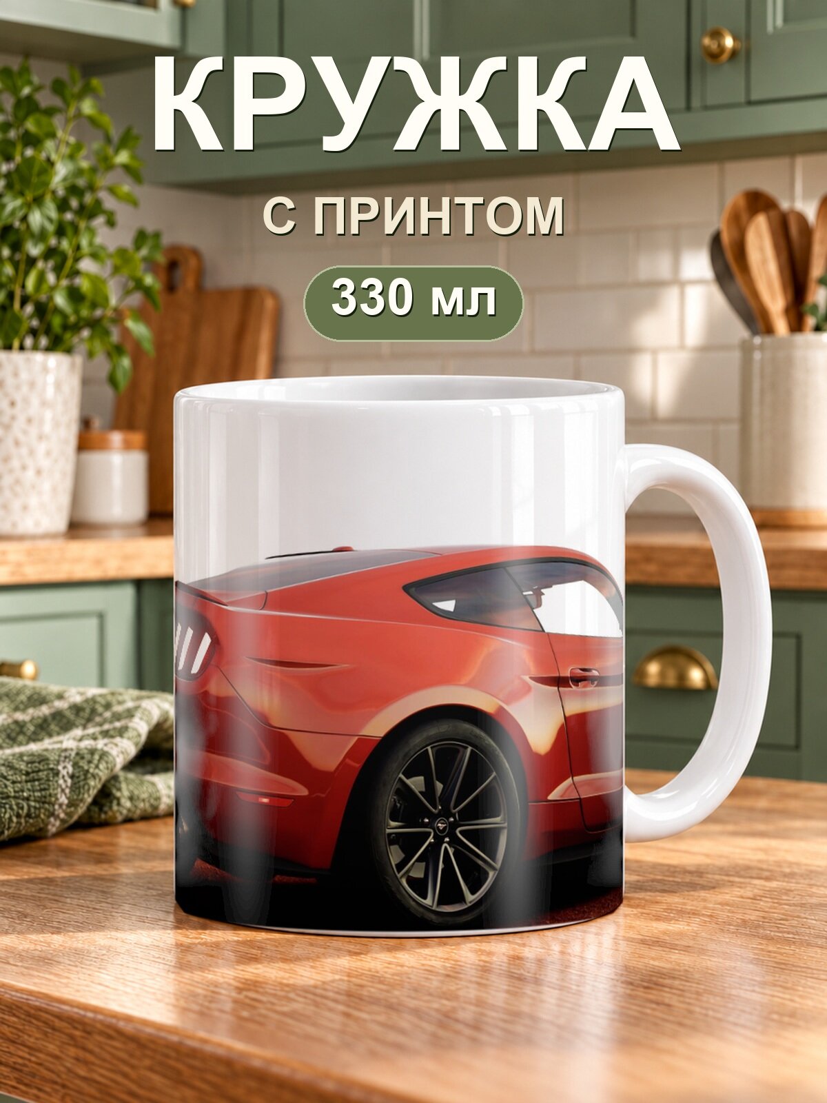 Кружка MoodRoom «Gran Turismo Sport Ford Mustang», керамическая, 330 мл, для чая и кофе