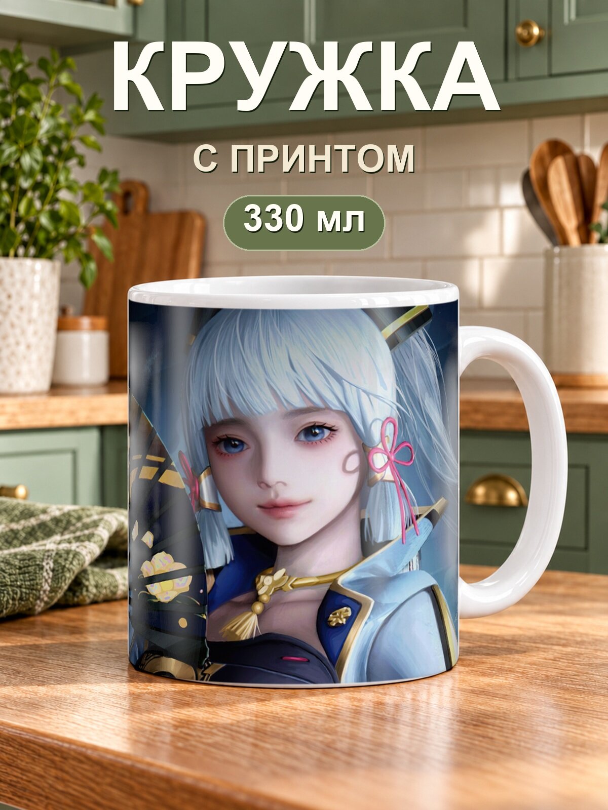 Кружка MoodRoom «Kamisato Ayaka Genshin Impact», керамическая, 330 мл, для чая и кофе