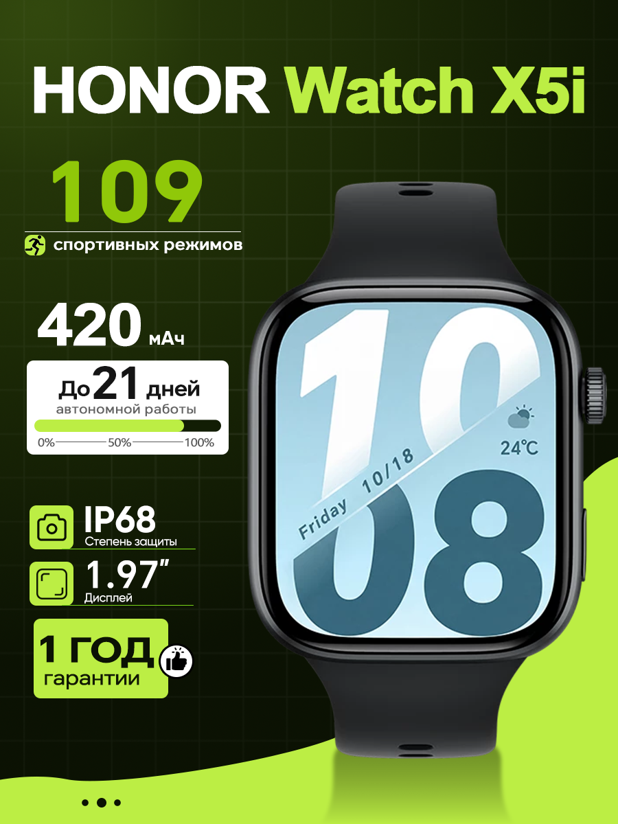 Умные часы Honor Watch X5i Global, экран AMOLED 1.97", батарея 420 мАч, защита IP68, Bluetooth-звонки, чёрный