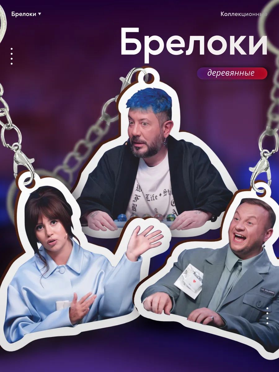 Брелок