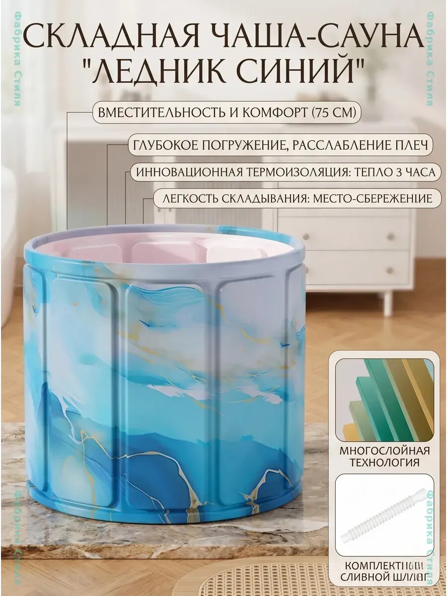 Складная ванна для взрослых 75х67 см