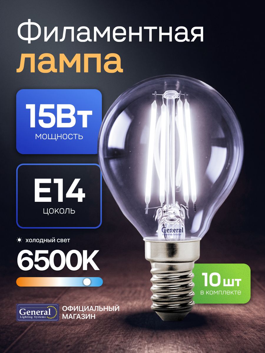 Лампочка светодиодная E14 15 Вт филаментная, G45 (шар), 6500К холодный свет, General, упаковка 10 штук