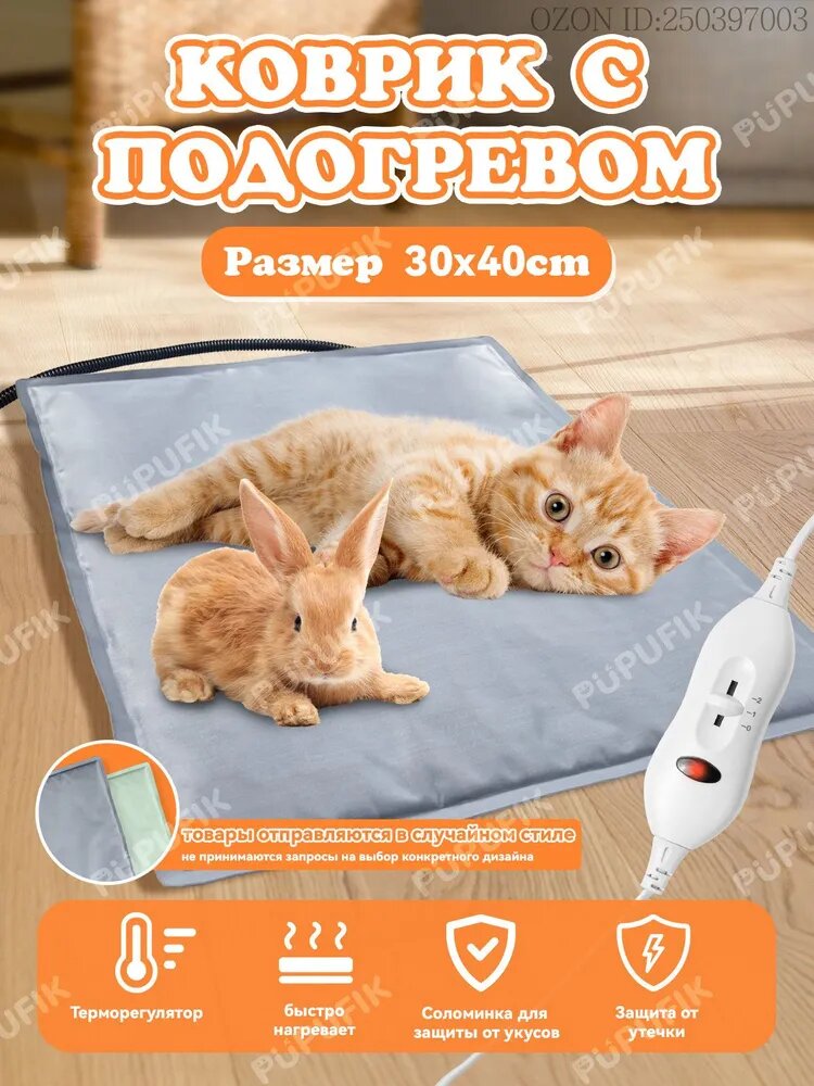 Лежанка для кошек, собак с подогревом мелких пород, Водонепроницаемый, 3 Скорости, 30x40 см