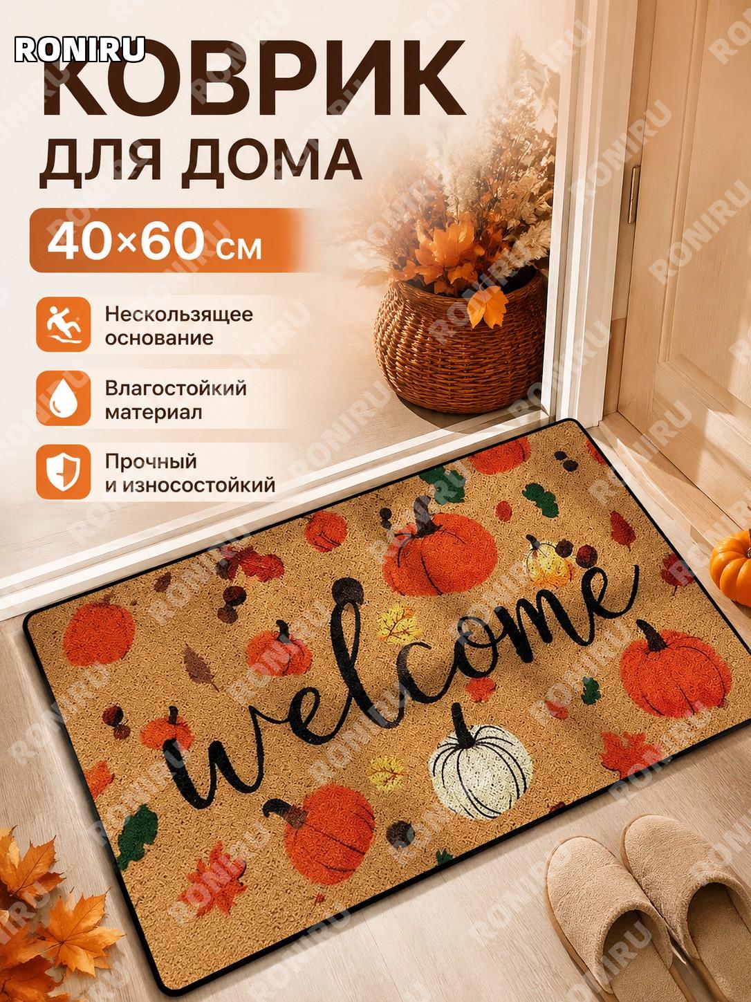Коврик для пола ZY-秋季感恩节地垫-9 40×60 см, хрустальный ворс, 3D ретро полукруглый коврик для дома прихожей и спальни