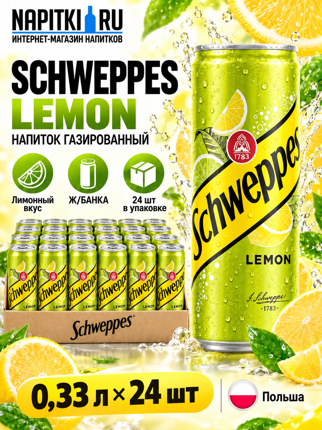 Schweppes Lemon 0,33л.*24шт. Швепс Тоники Производство - Польша