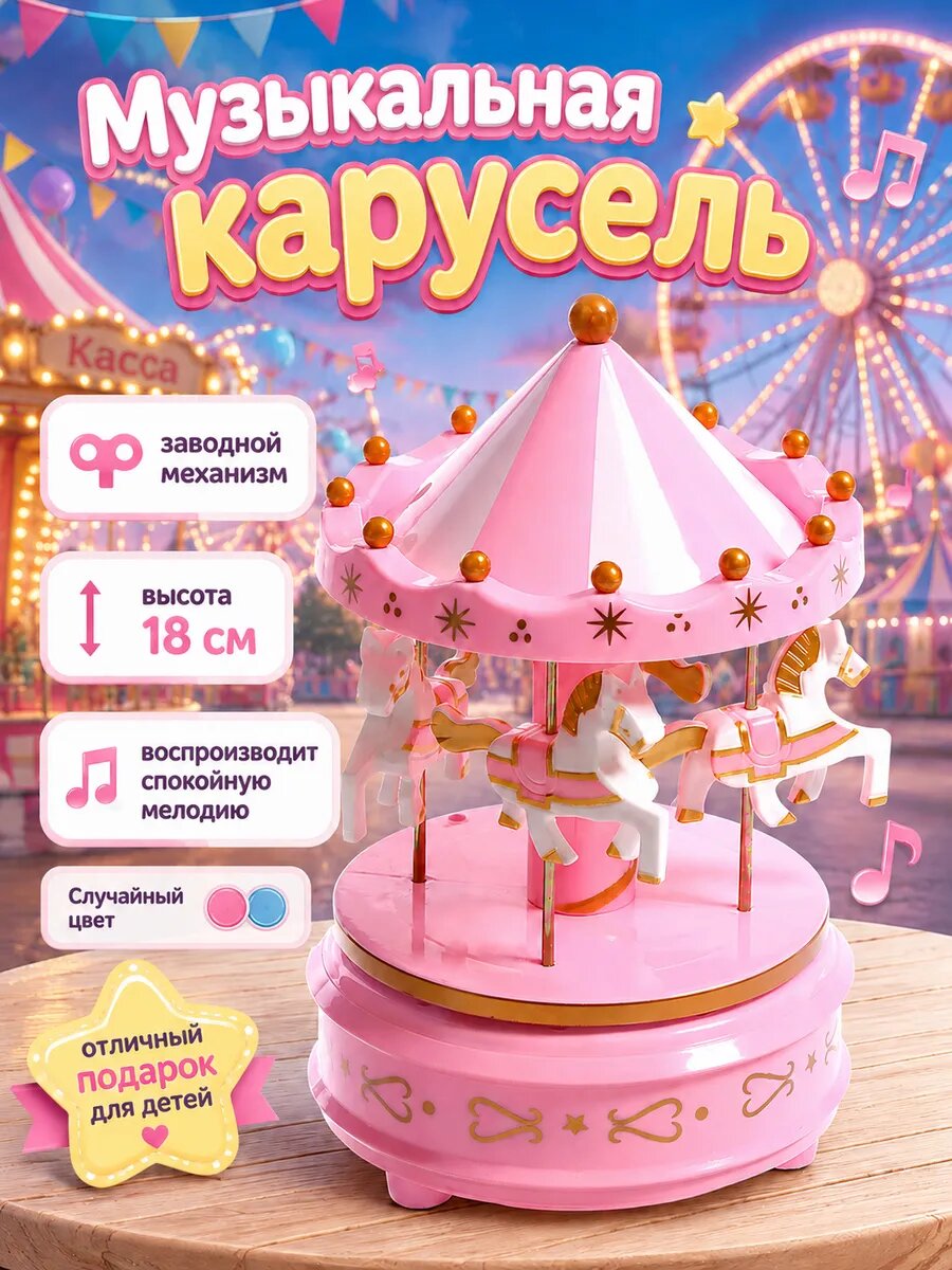 Музыкальная игрушка "Карусель" Заводная, цвета микс, пластик, Сима-ленд