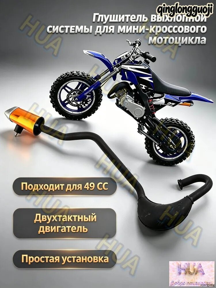 Глушитель выхлопа для мини-кроссового мотоцикла, 2-тактный двигатель 49 CC