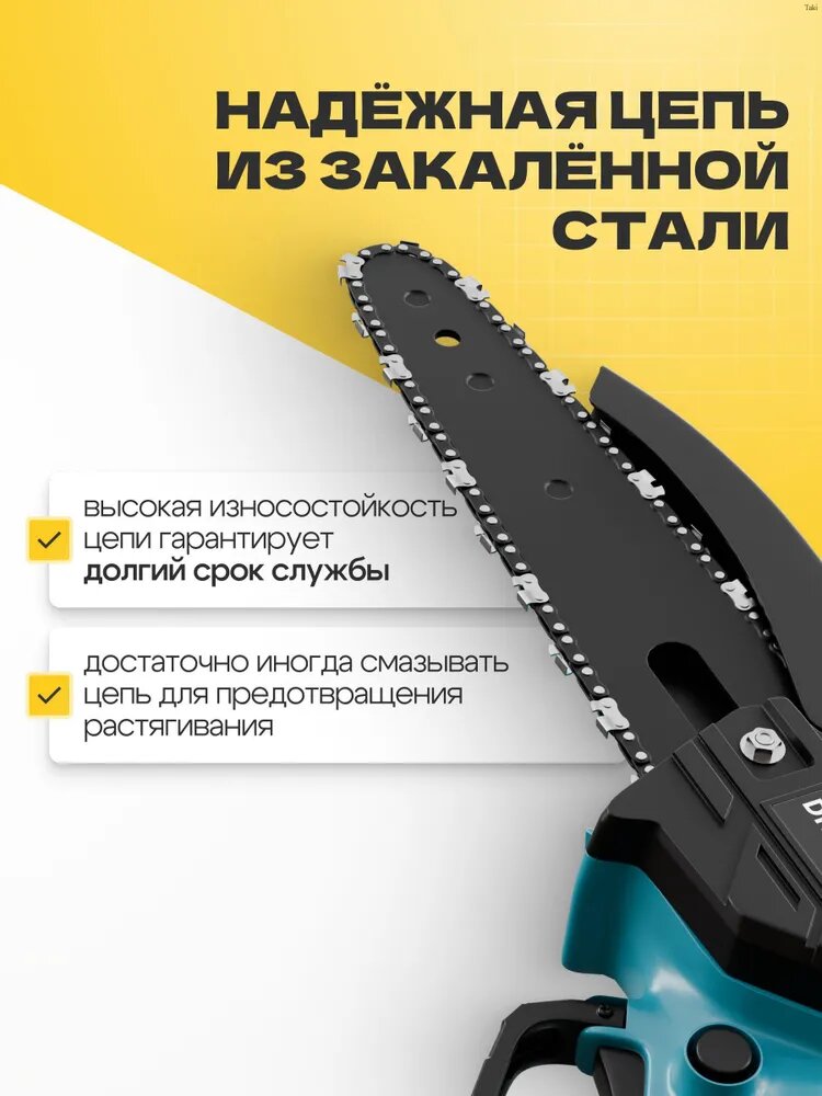 Цепная электропила