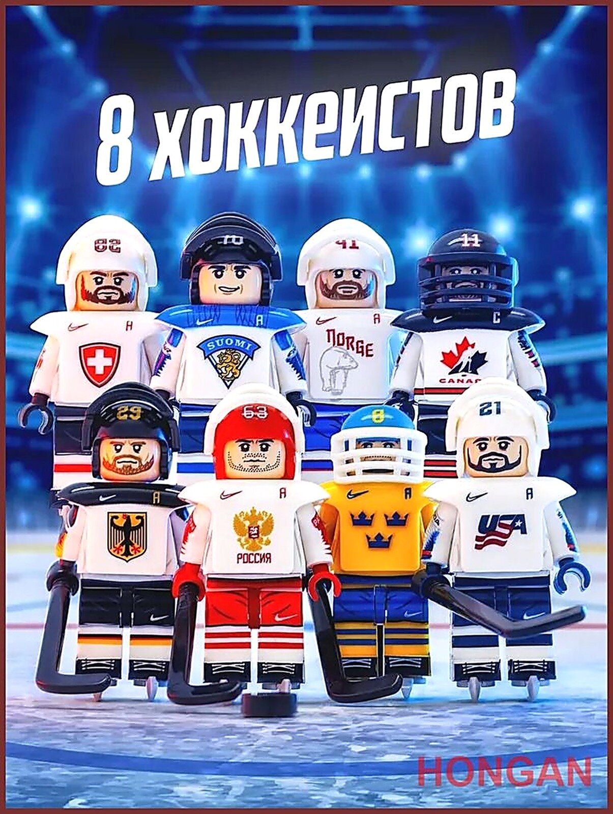 Минифигурки Хоккей НХЛ / NHL 8шт (4.5см, пакет), Тренажеры хоккейные