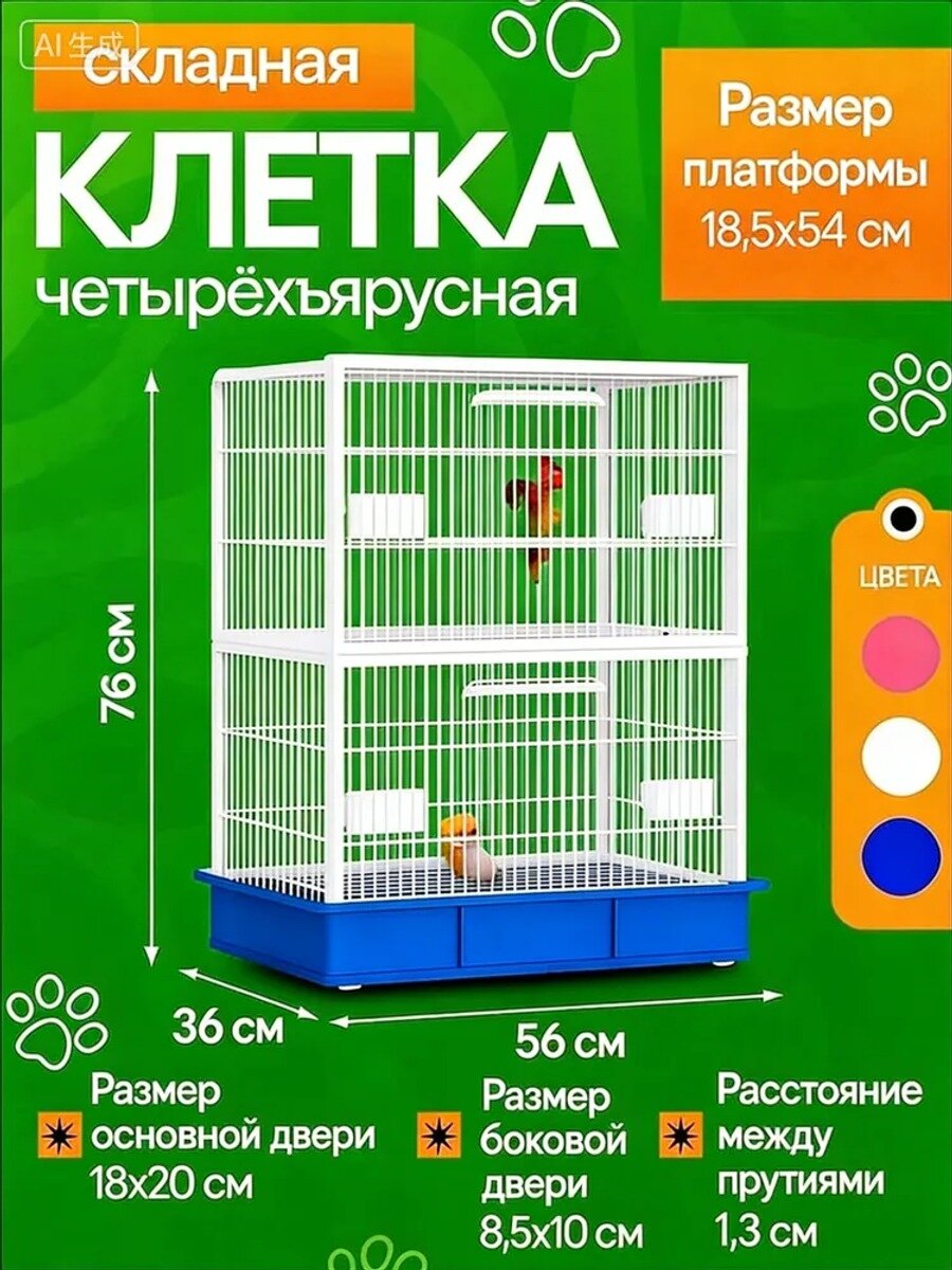 Клетка для грызунов, 56x36x76см для кроликов, птиц и мелких питомцев, Love & Zoo, PT-22A