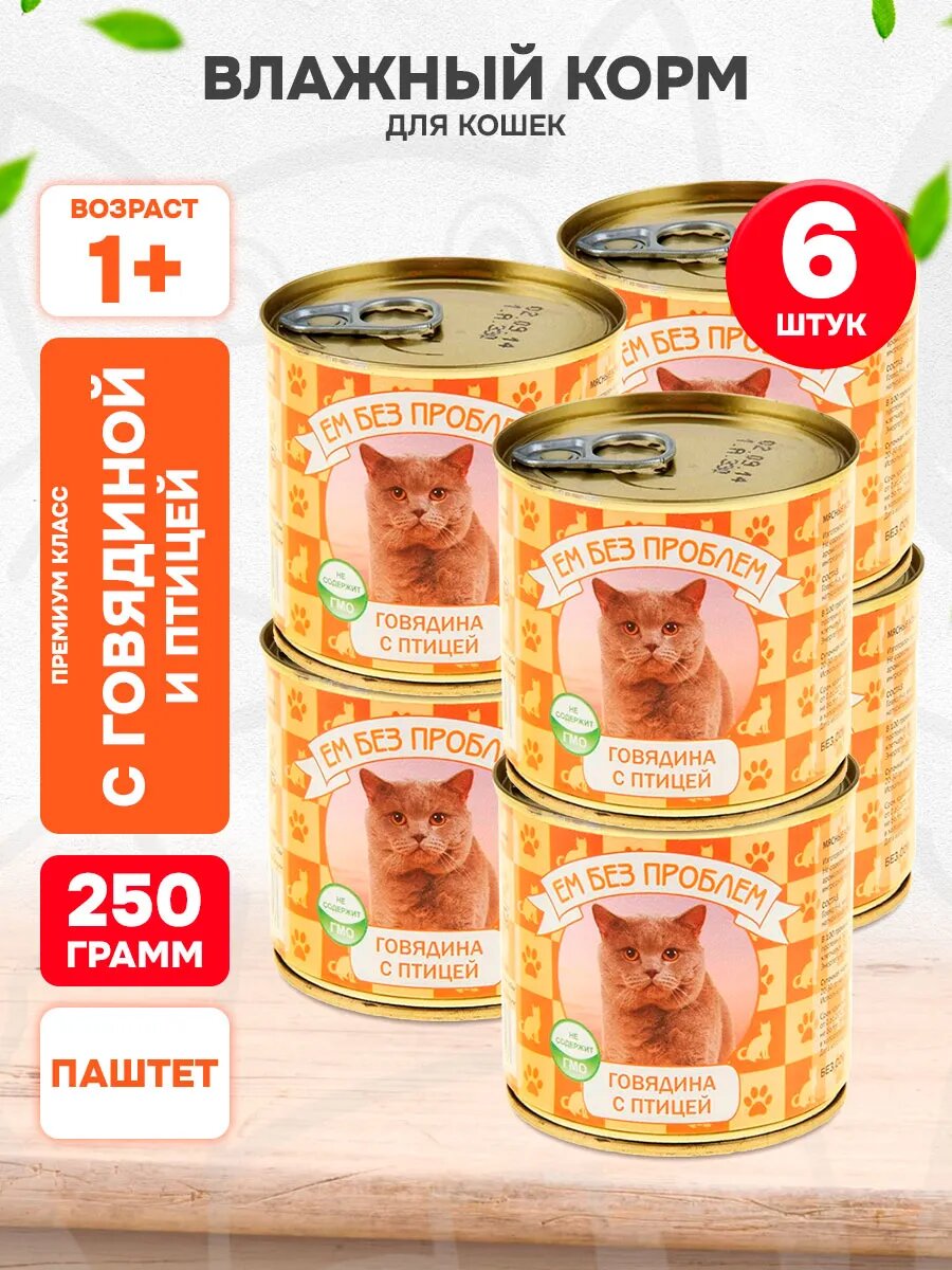 Корм влажный Ем Без Проблем для взрослых кошек, говядина, птица, 250 г 6 шт
