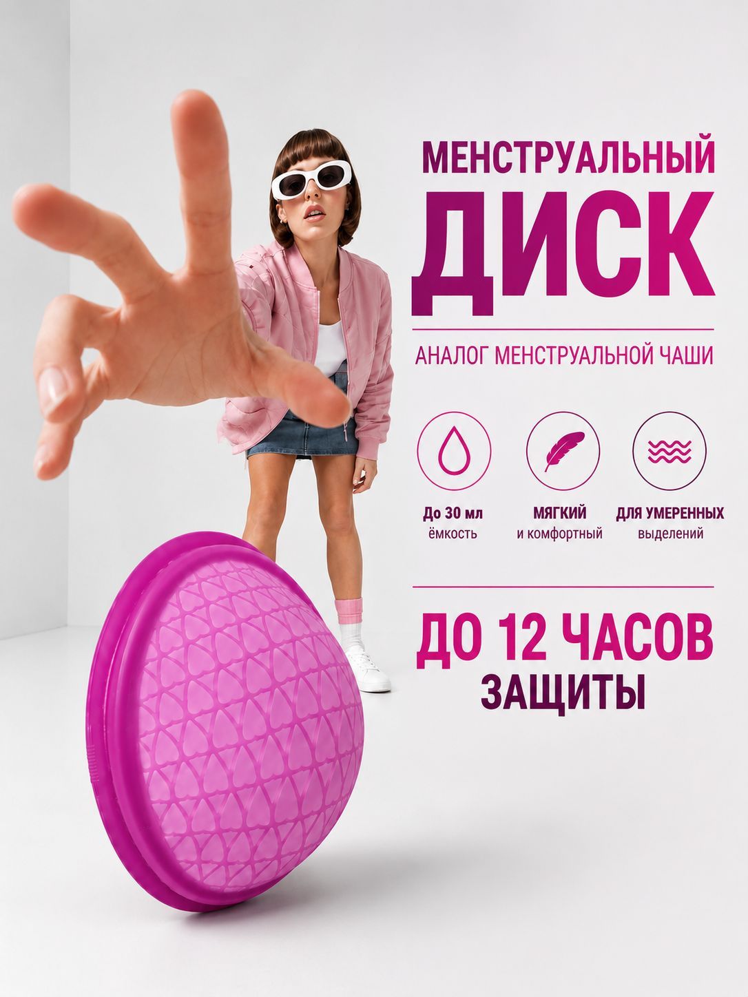 Менструальный диск для умеренных выделений с кейсом, Артикул: 5668808343