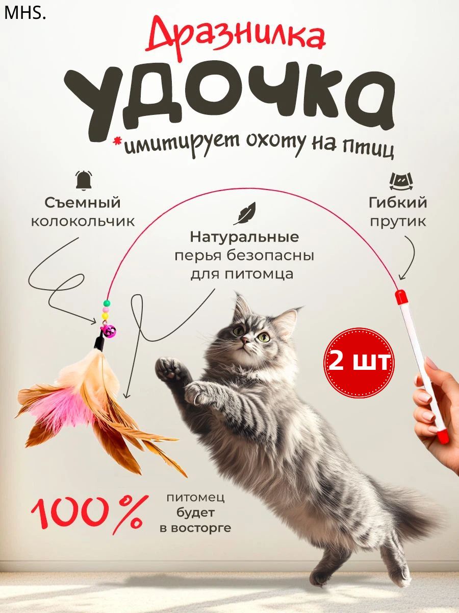 Кошачьи игрушки/наживка 2 удочки с перьями