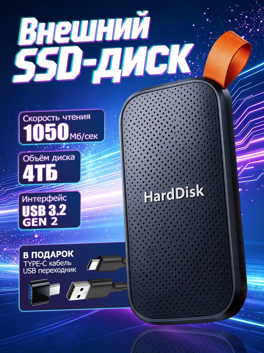 Внешний жесткий диск 4 ТБ черно-серый пластик USB Type-C портативный, Кабель Type-C в комплекте