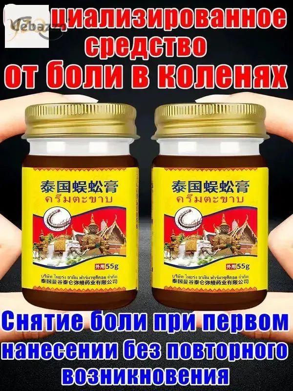 Мазь от артрита и артроза 55 г натуральная помощь при боли, отеках и ограничении подвижности коленных суставов