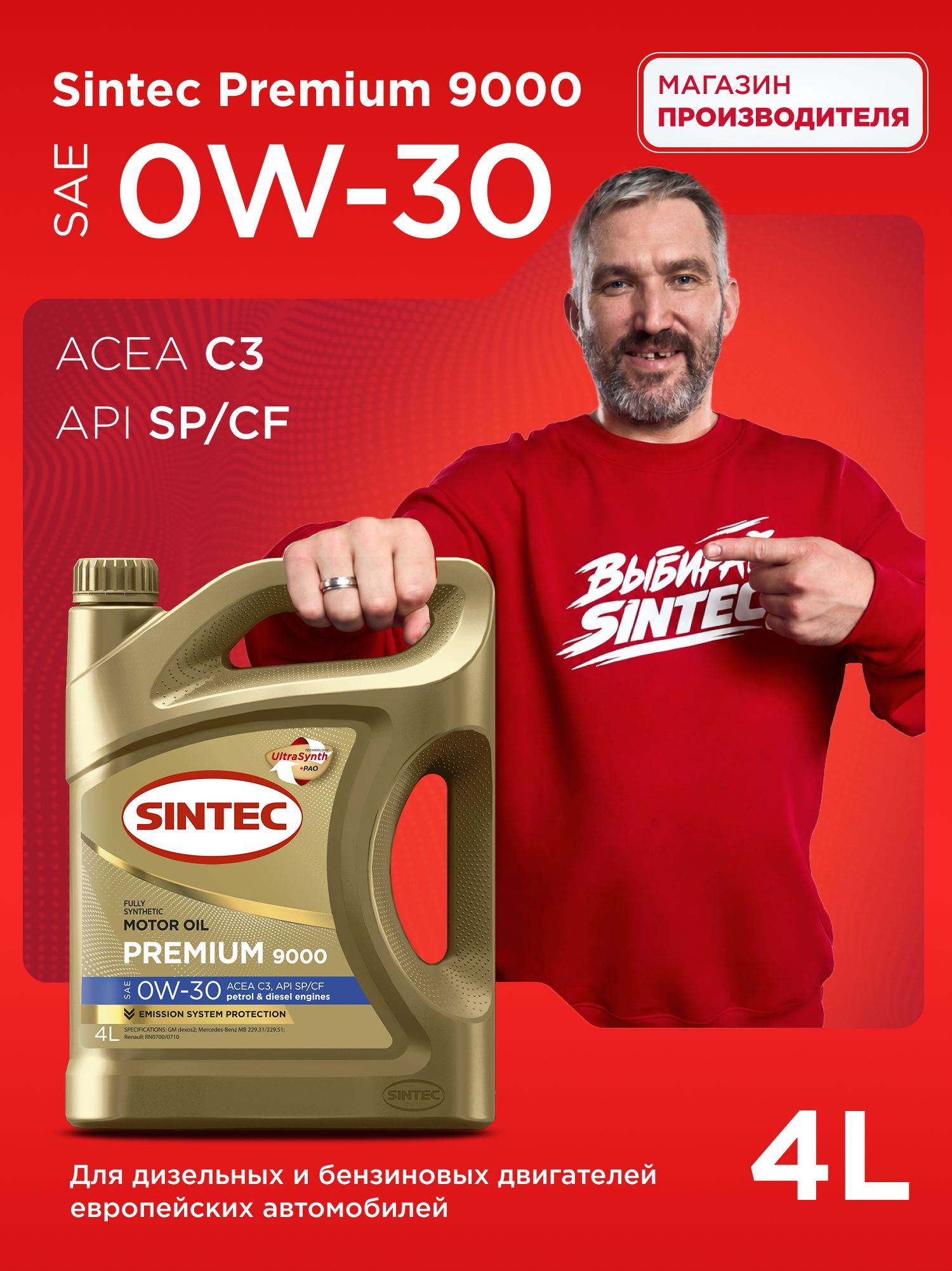 SINTEC premium 9000 0W-30 Масло моторное, Синтетическое, 4 л
