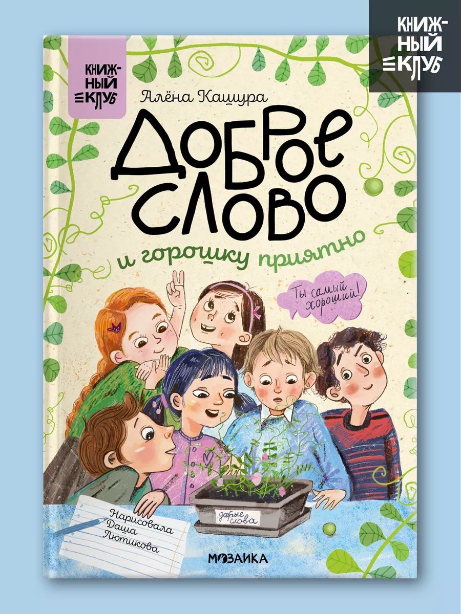 Книги для детей, художественная литература для мальчиков и девочек. Книжный клуб. Сам почитаю!