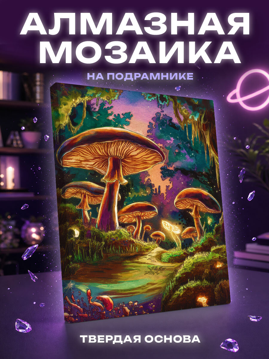Алмазная мозаика Грибы