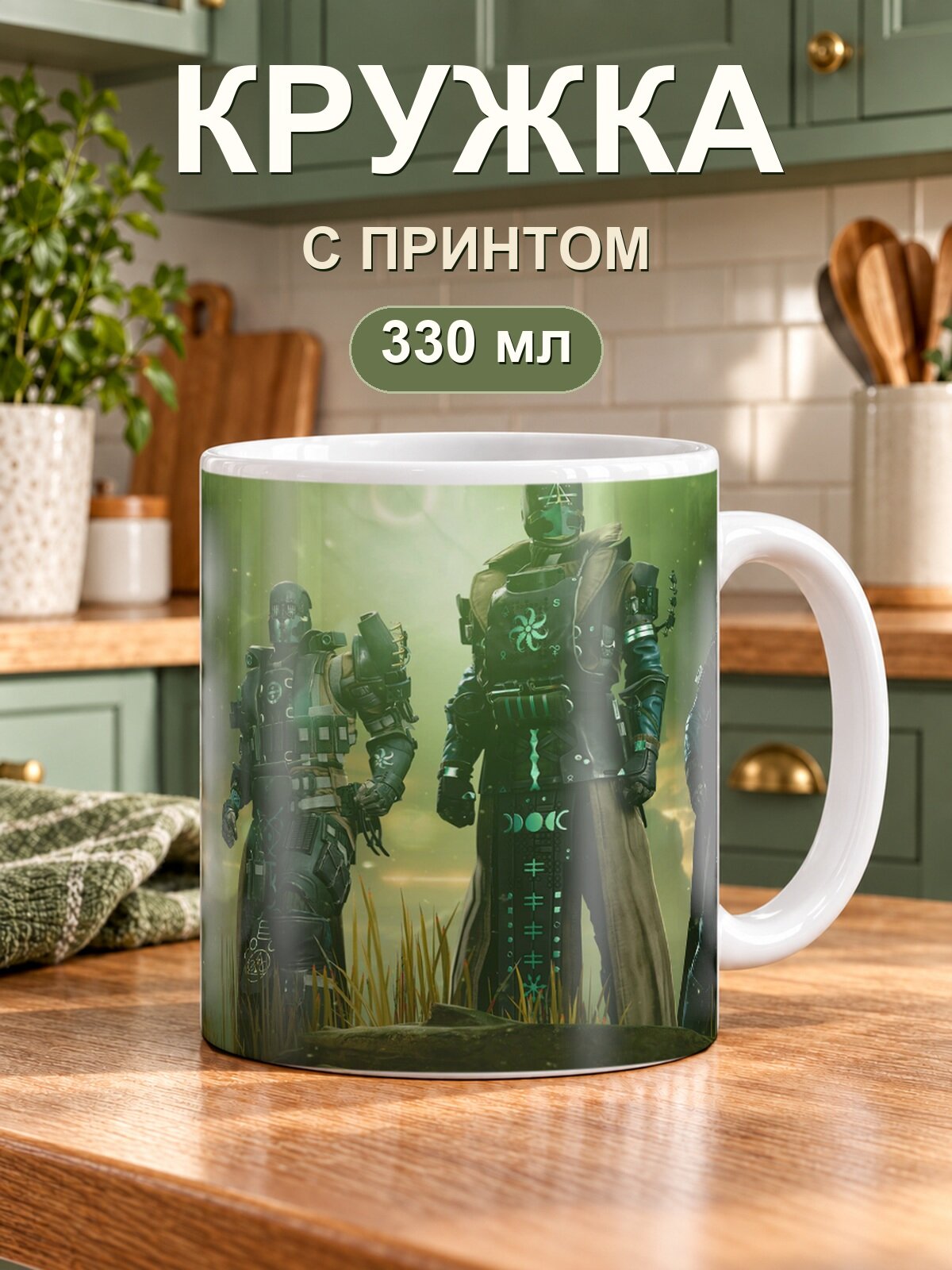 Кружка MoodRoom «Destiny 2 The Witch Queen», керамическая, 330 мл, для чая и кофе