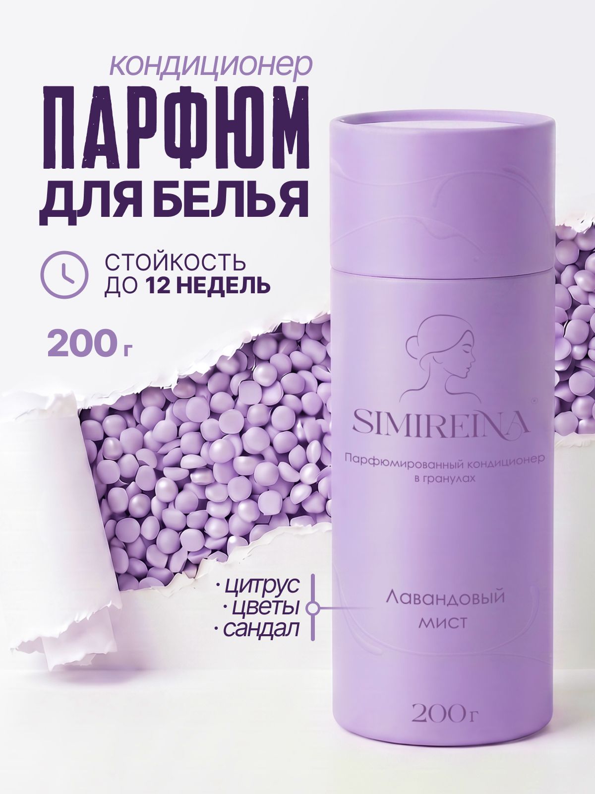 Кондиционер для белья парфюмированный, гранулы для стирки