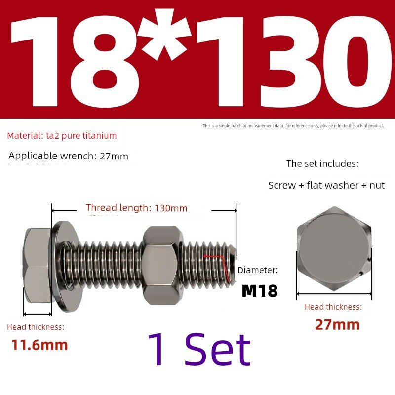 Набор из титанового болта, гайки и шайбы М18x130мм, 1 комплект