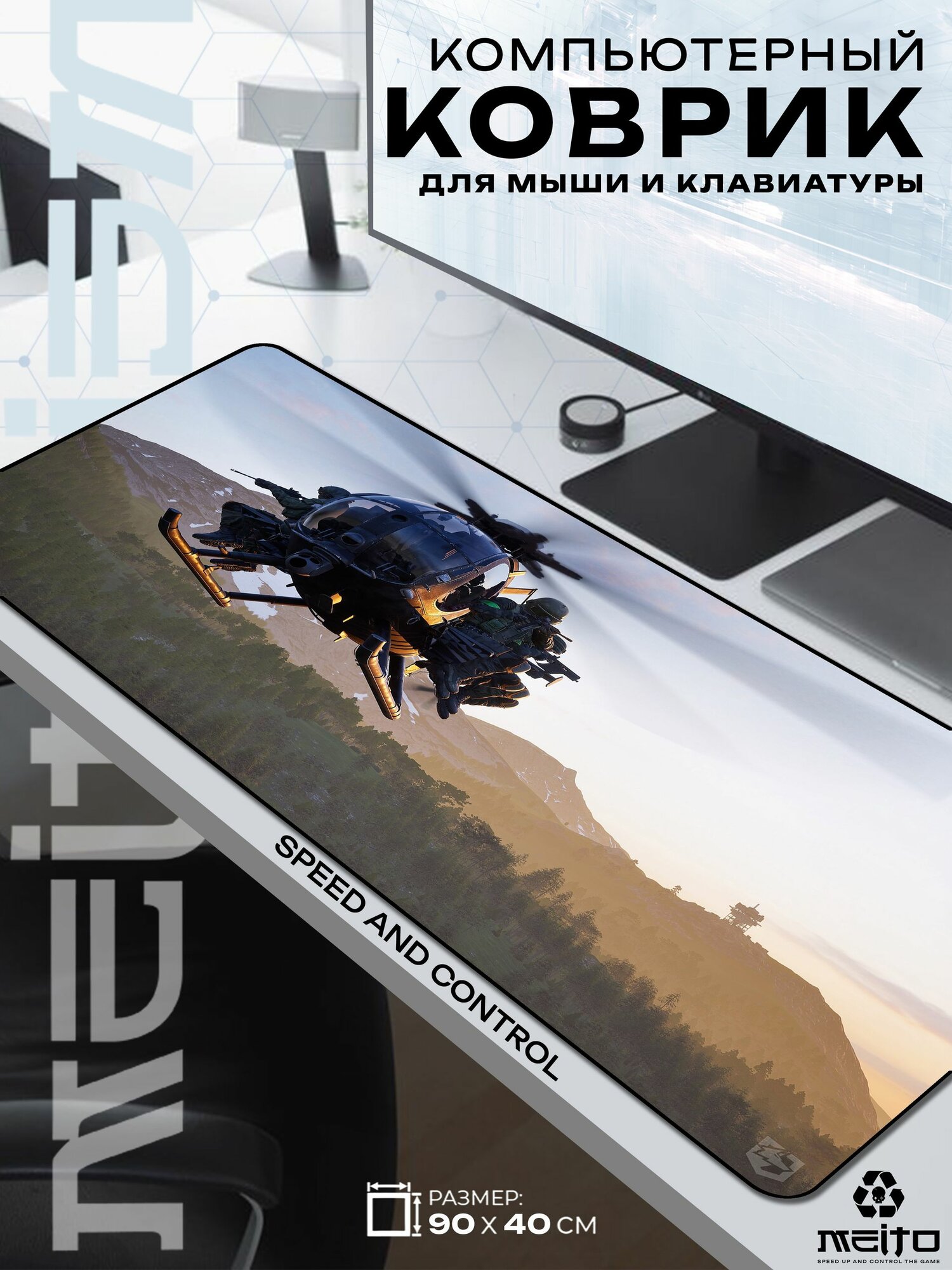 Большой игровой коврик для мыши и клавиатуры жаккард 90x40 см Wardogs вертолёт Little Bird