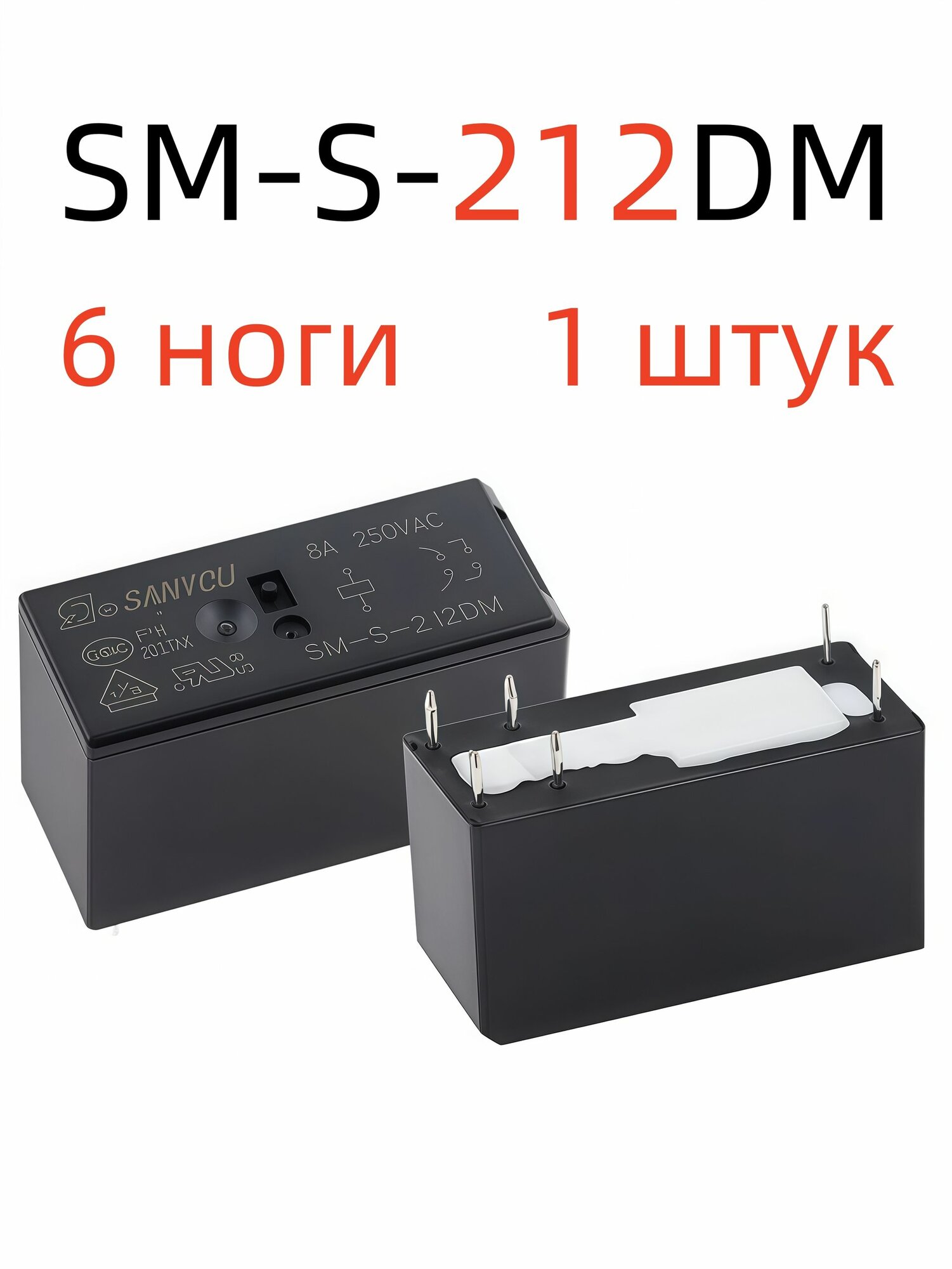 SM- реле 8A(мощный реле)Электромагнитное реле SM-S-212DM , 6 контактов, катушка 12В постоянного тока, 1 штука