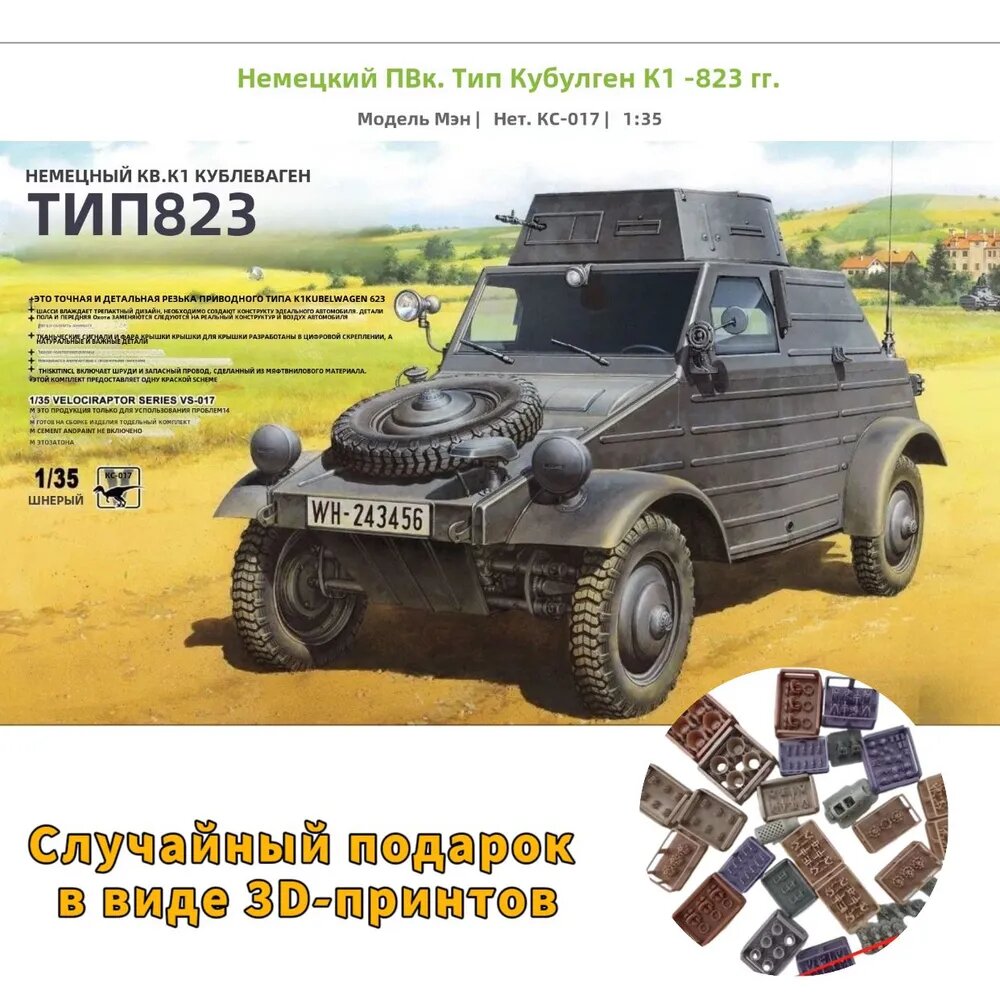 Meng VS-017 1/35 Немецкий Pahnkw. K1 K belwagen Тип-823 Сборка моделей военная техника 2025 Новых деталей
