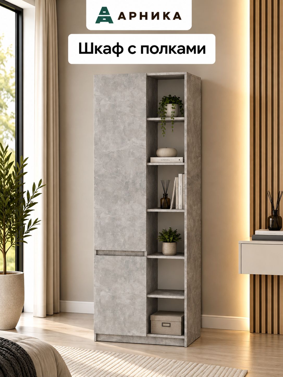 Стеллаж Чикаго Стрит 70 см (2 дверцы), Бетон