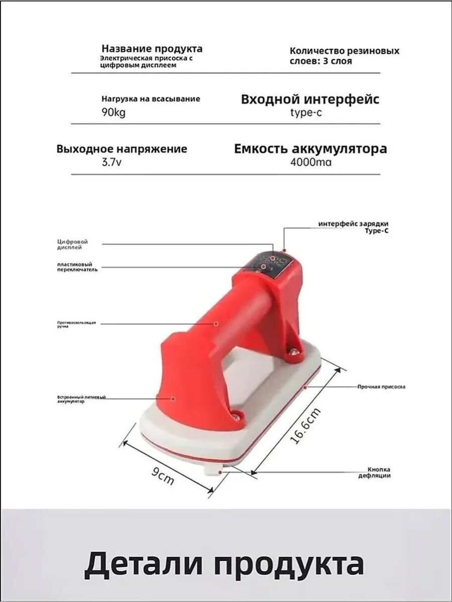Вакуумная присоска для плитки, 1660×900×100 мм, красная, 1 шт