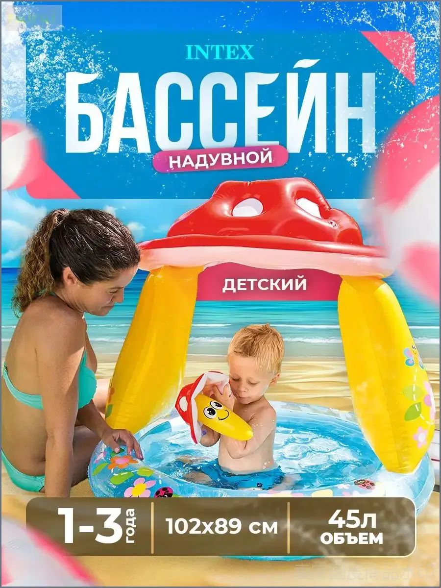 Детский бассейн с надувным дном и крышей мухомор