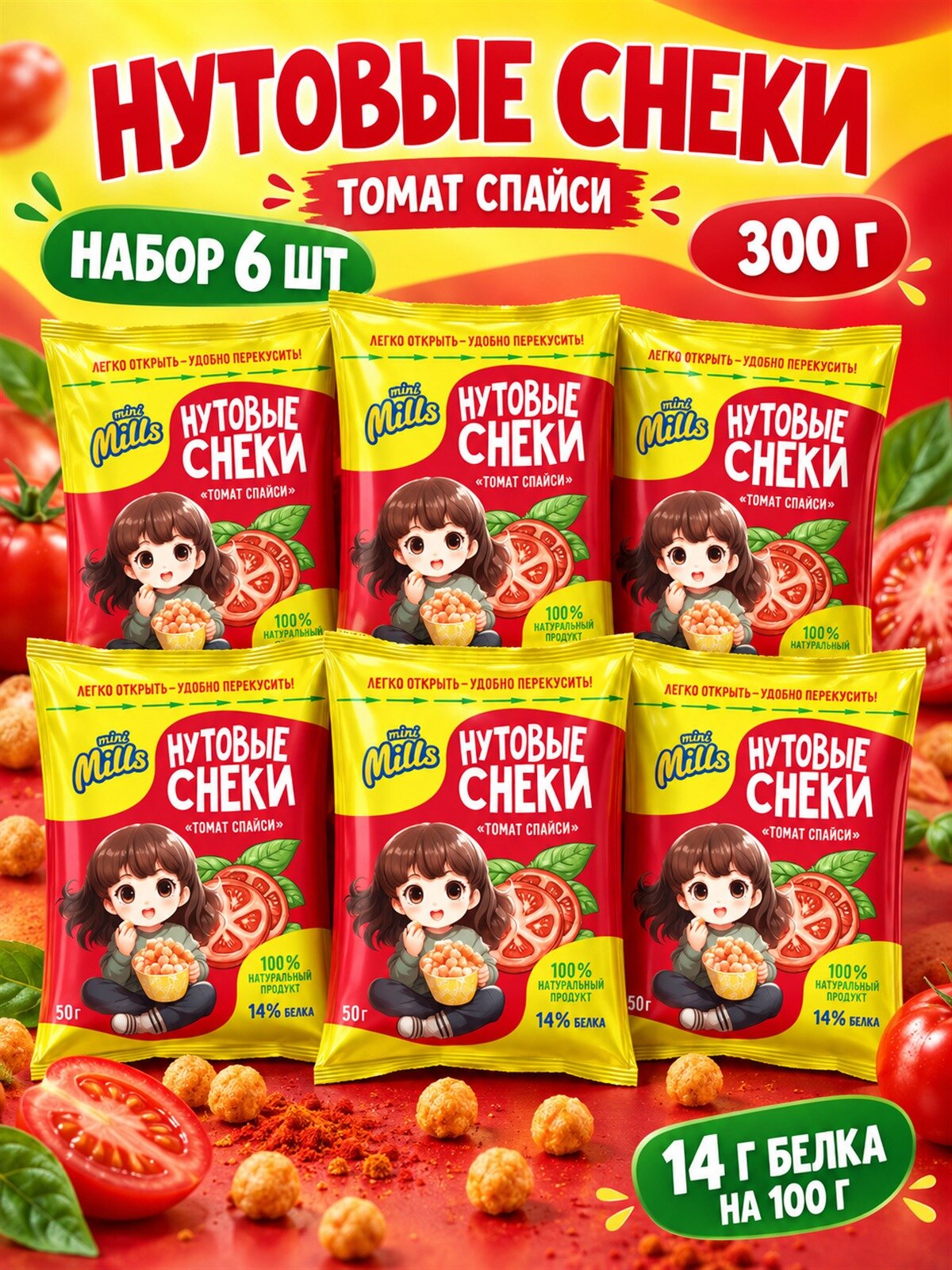 Mini Mills нутовые снэки томат спайси 50 г, 6 штук, снэки из нута