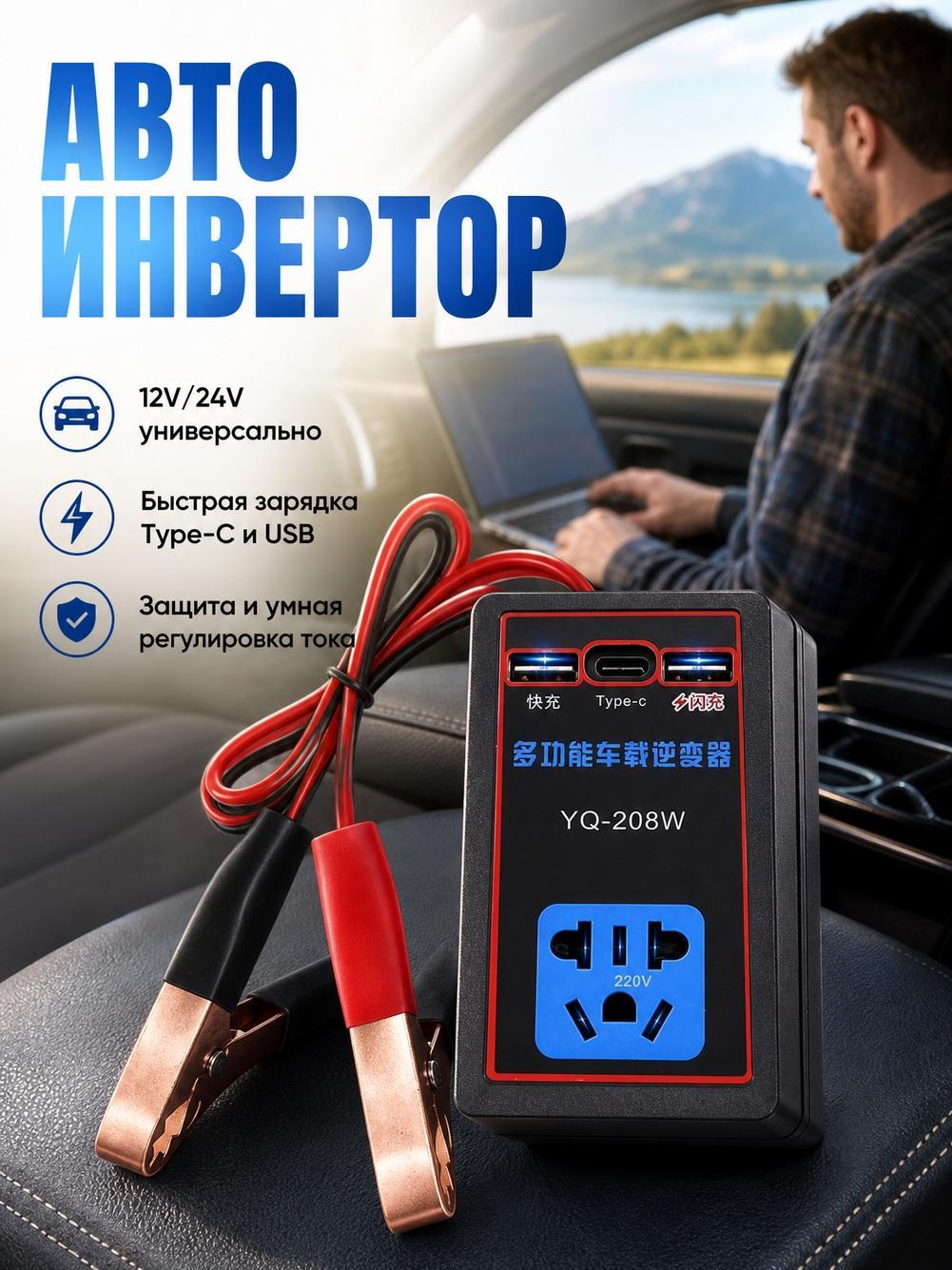 Автомобильный инвертор