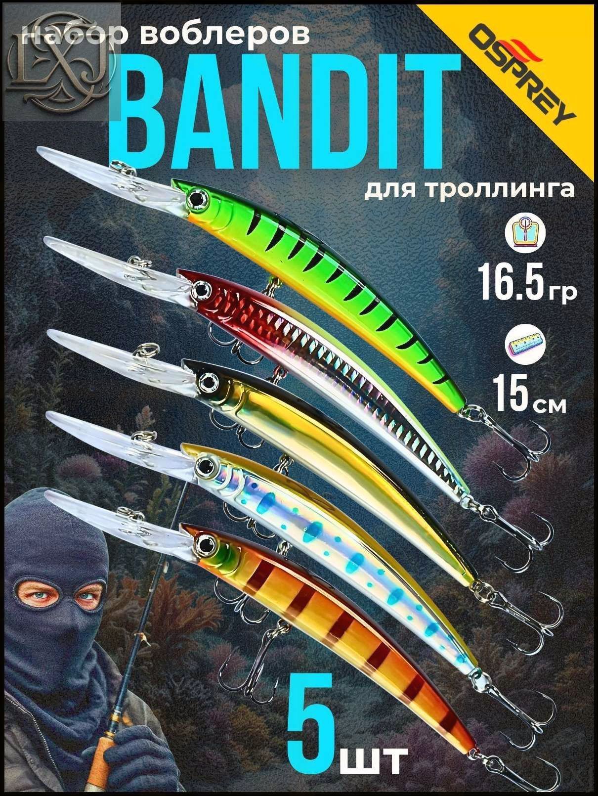 Воблеры минноу Bandit Osprey шумовые, набор глубоководных воблеров для троллинга, 5шт в кейсе. 16.5 гр, 15 см