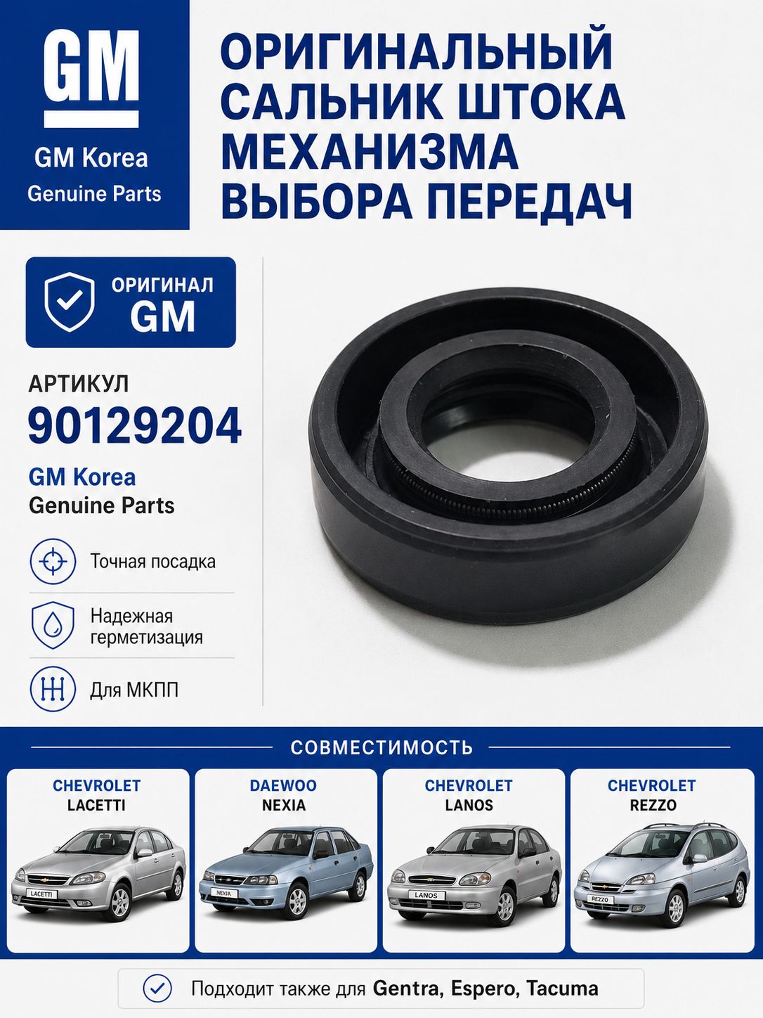 Сальник КПП (штока выбора передач) Daewoo Nexia Chevrolet Lanos (13x26x7)
