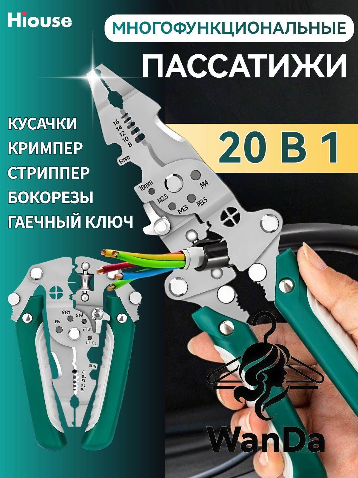 20 в 1 многофункциональные пассатижи плоскогубцы, универсальные клещи, стриппер для электрика, намотка/зачистка/обжим и другие функции