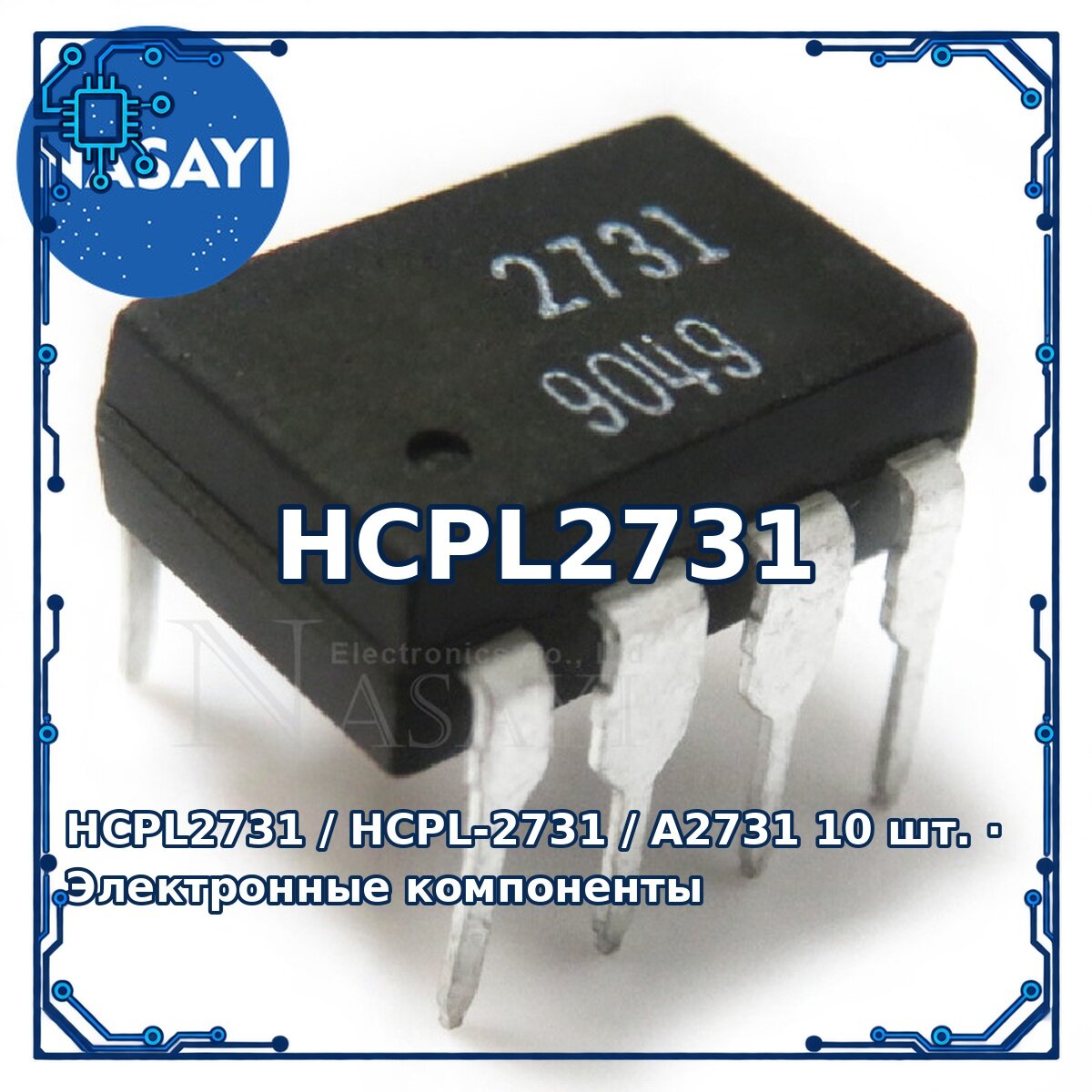 HCPL2731 / HCPL-2731 / A2731 — Микросхема, 10 шт.
