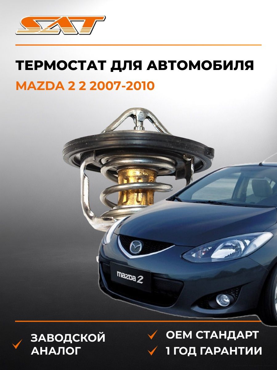 Термостат для автомобиля SAT STKL0115171A Мазда 2 Mazda 2 2007-2010